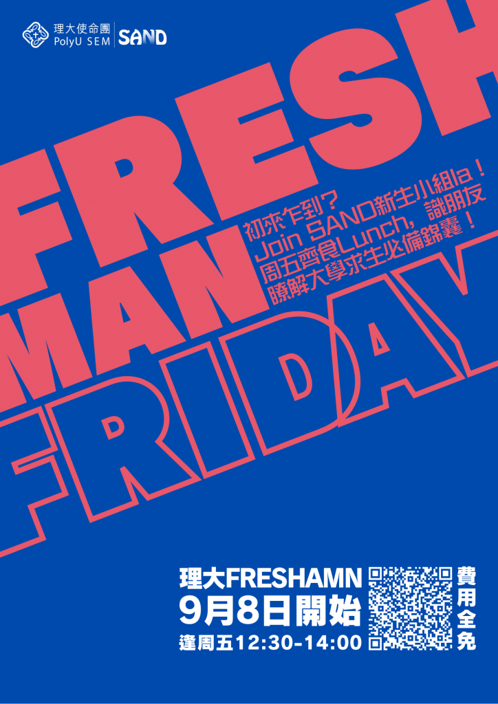 Freshman Friday – 理大教職員福音使命團
