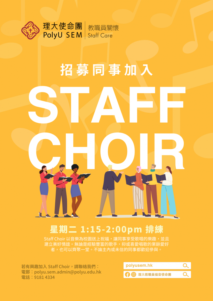 Staff Choir – 理大教職員福音使命團